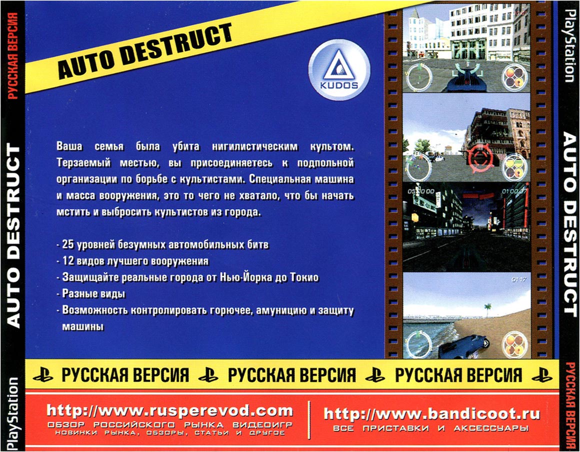 Перевод игры Auto Destruct (RUS-04092) (Kudos) для PlayStation 1 (PS1) | База переводов ...